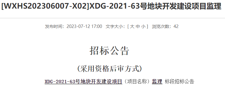 开工在即！无锡2幅成交地块有新动静-无锡365淘房