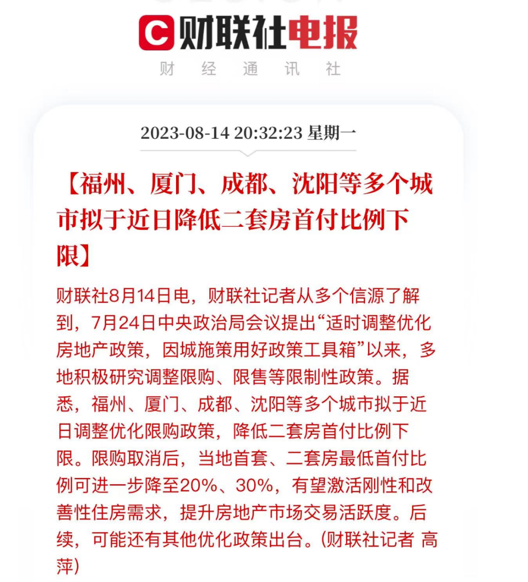 意外！无锡首套房贷利率降息落空！央行新一期LPR出炉！-无锡365淘房